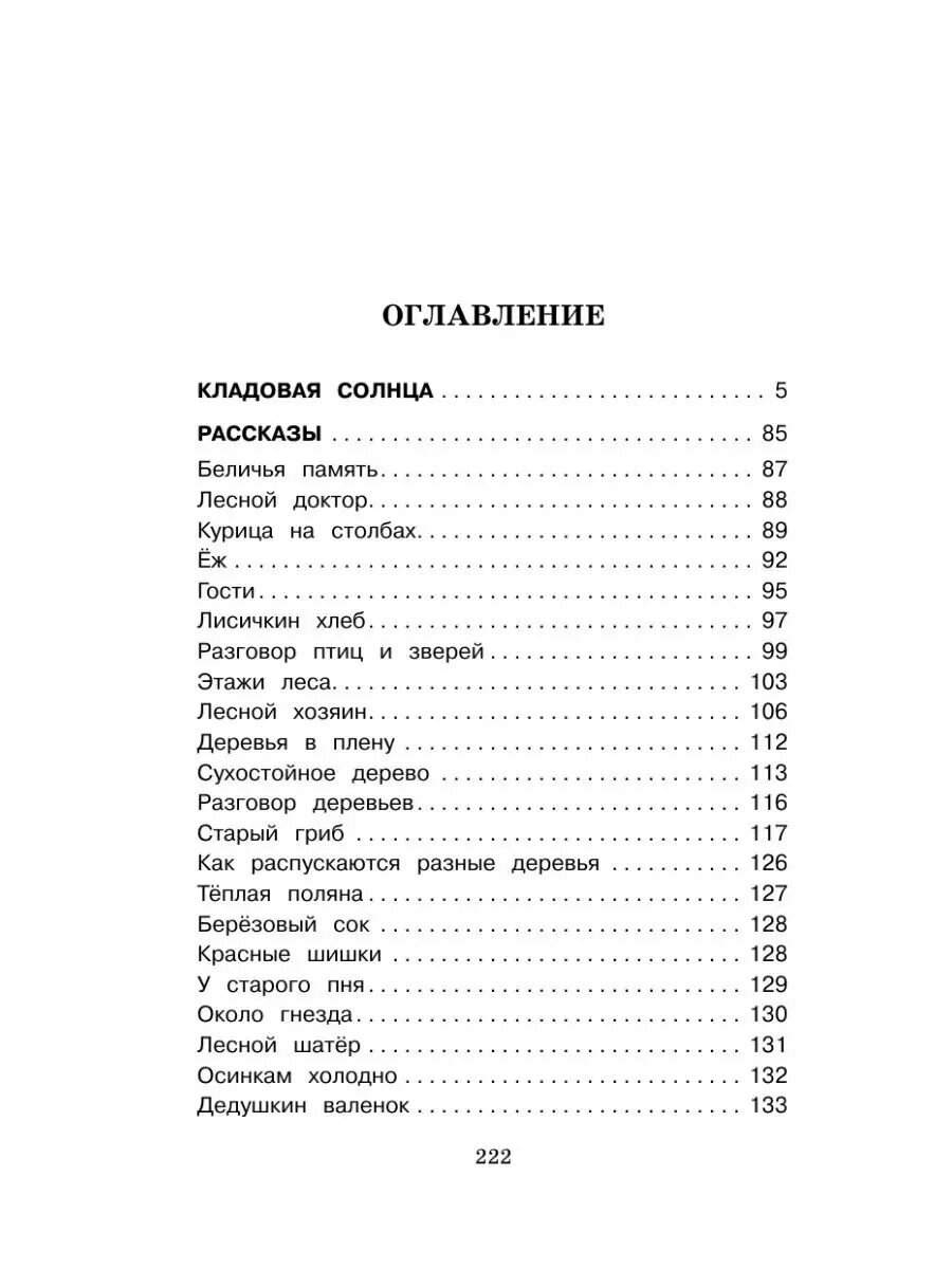 Кладовая солнца — фото 1