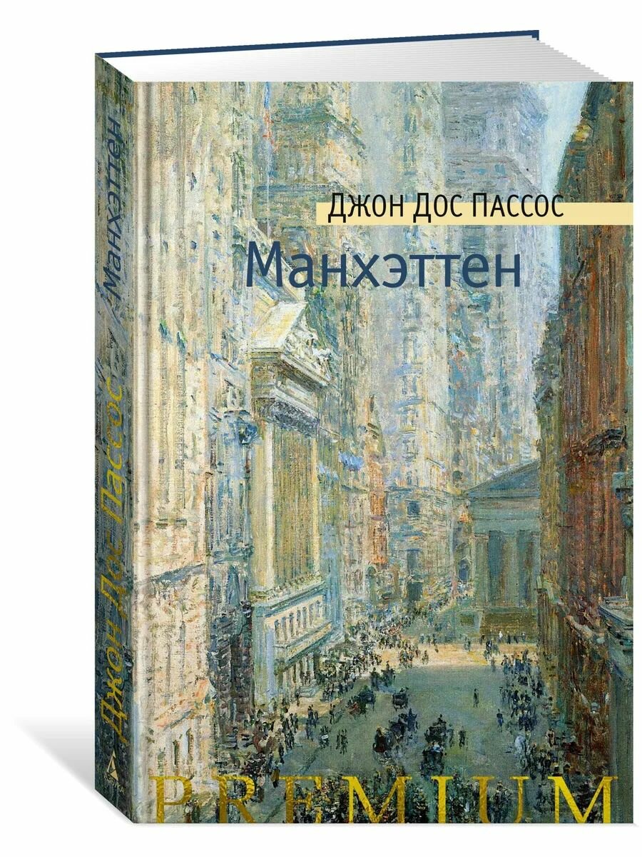 Манхэттен
