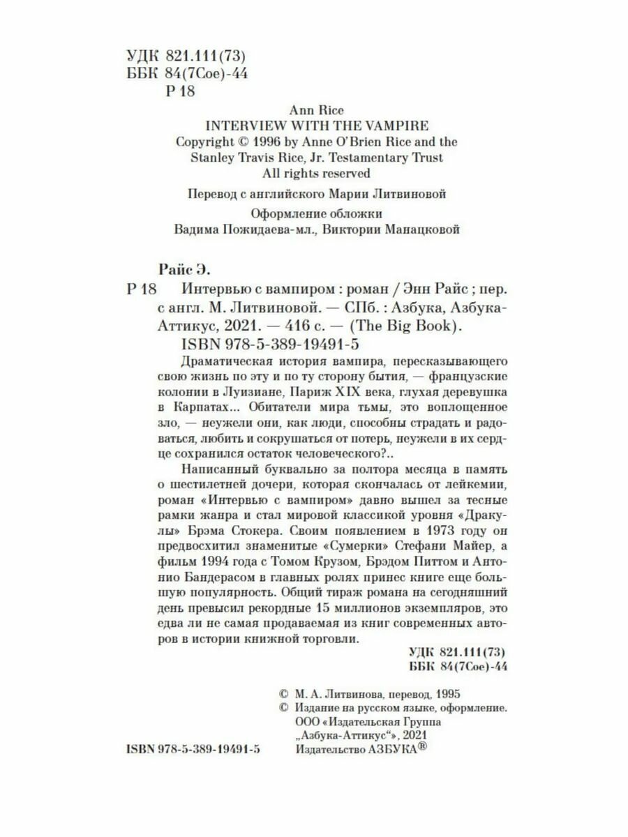 Интервью с вампиром — фото 1