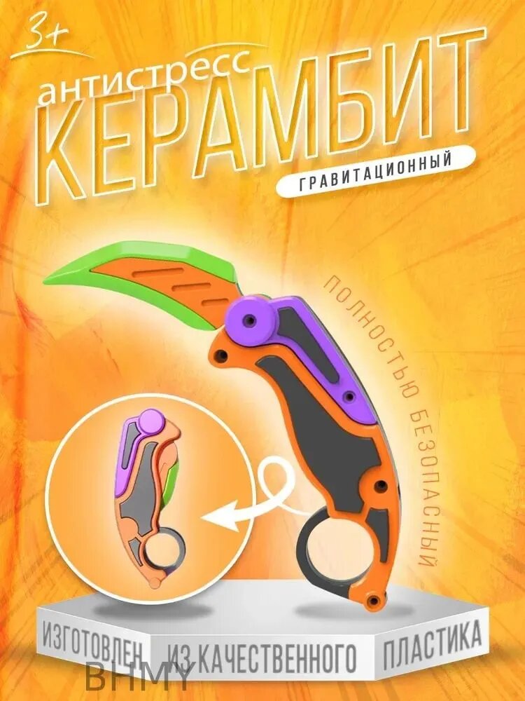 Гравитационный пластиковый игрушечный детский нож керамбит складной
