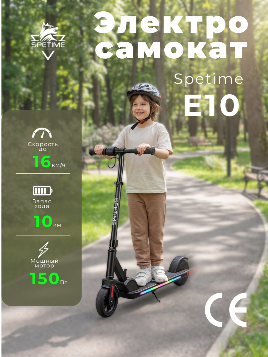Электросамокат складной детский и под-ростковый Spetime E10 Чёрны