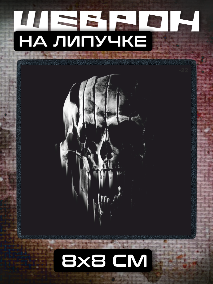 Шеврон на липучке Череп готика