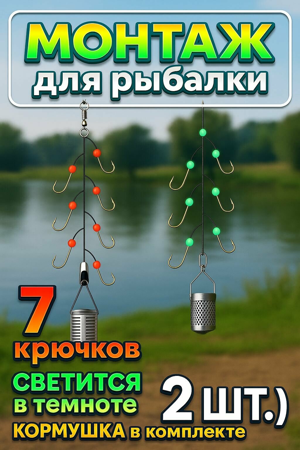 Монтаж рыболовный 7 крючков кормушка,№ 5 рыболовная кормушка кормушка с крючками
