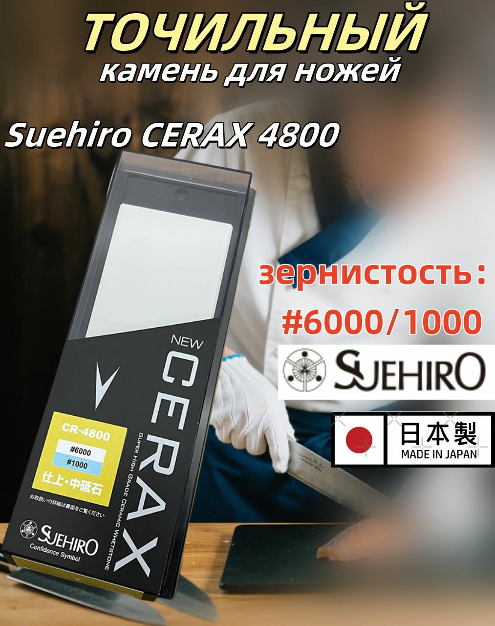 Suehiro Точилка для ножей, ножниц "suehiro", 18.3 см, 1 предм.