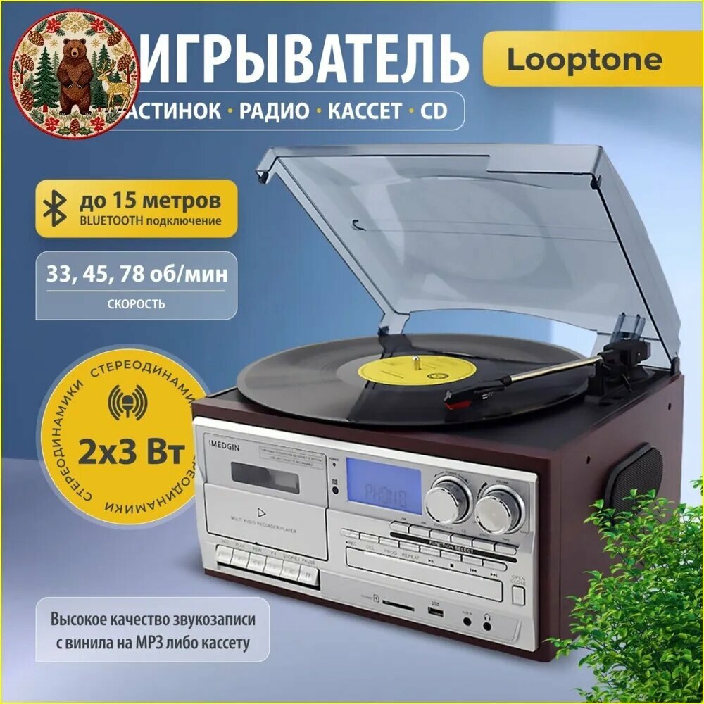 Виниловый проигрыватель / Проигрыватель для виниловых пластинок, радио, кассет, cd