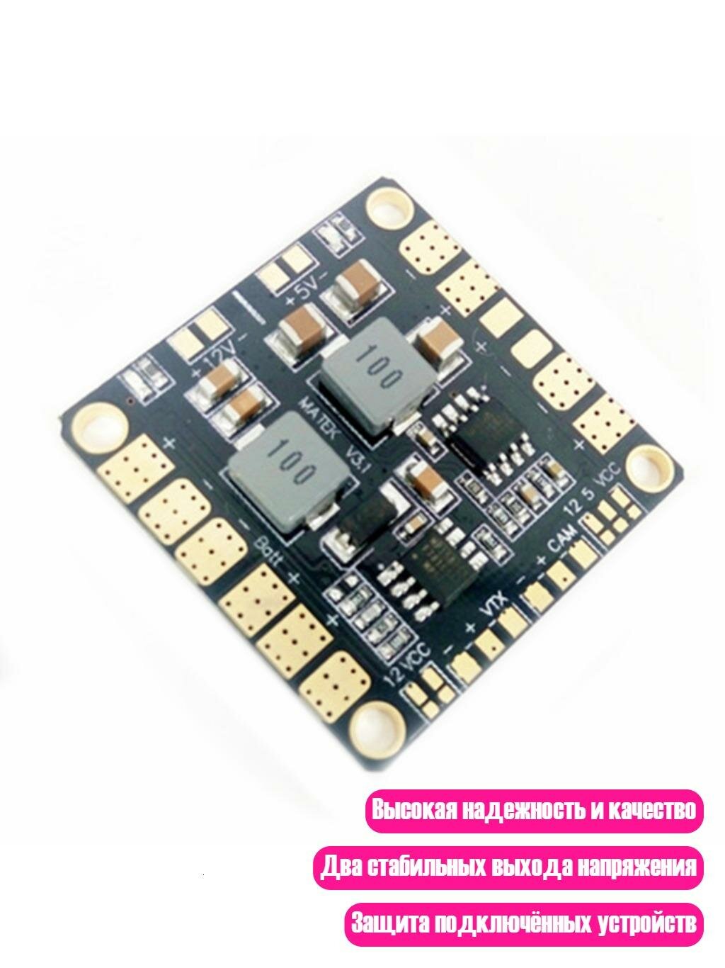 Распределительная плата питания PDB с BEC 5 В и 12 В
