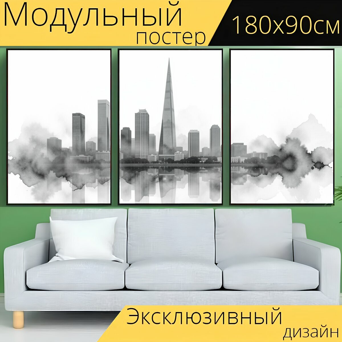 Модульный постер "Монохромный городской skyline с отражением. Черно-белый силуэт мегаполиса с небоскребами у воды, акварельные." 180 x 90 см. для интерьера на стену в тубусе