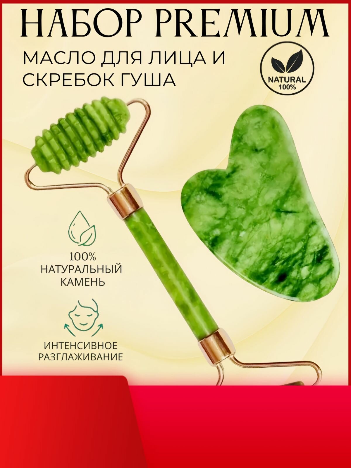 Набор для массажа гуаша, масло для массажа лица и шеи, ролик для лица