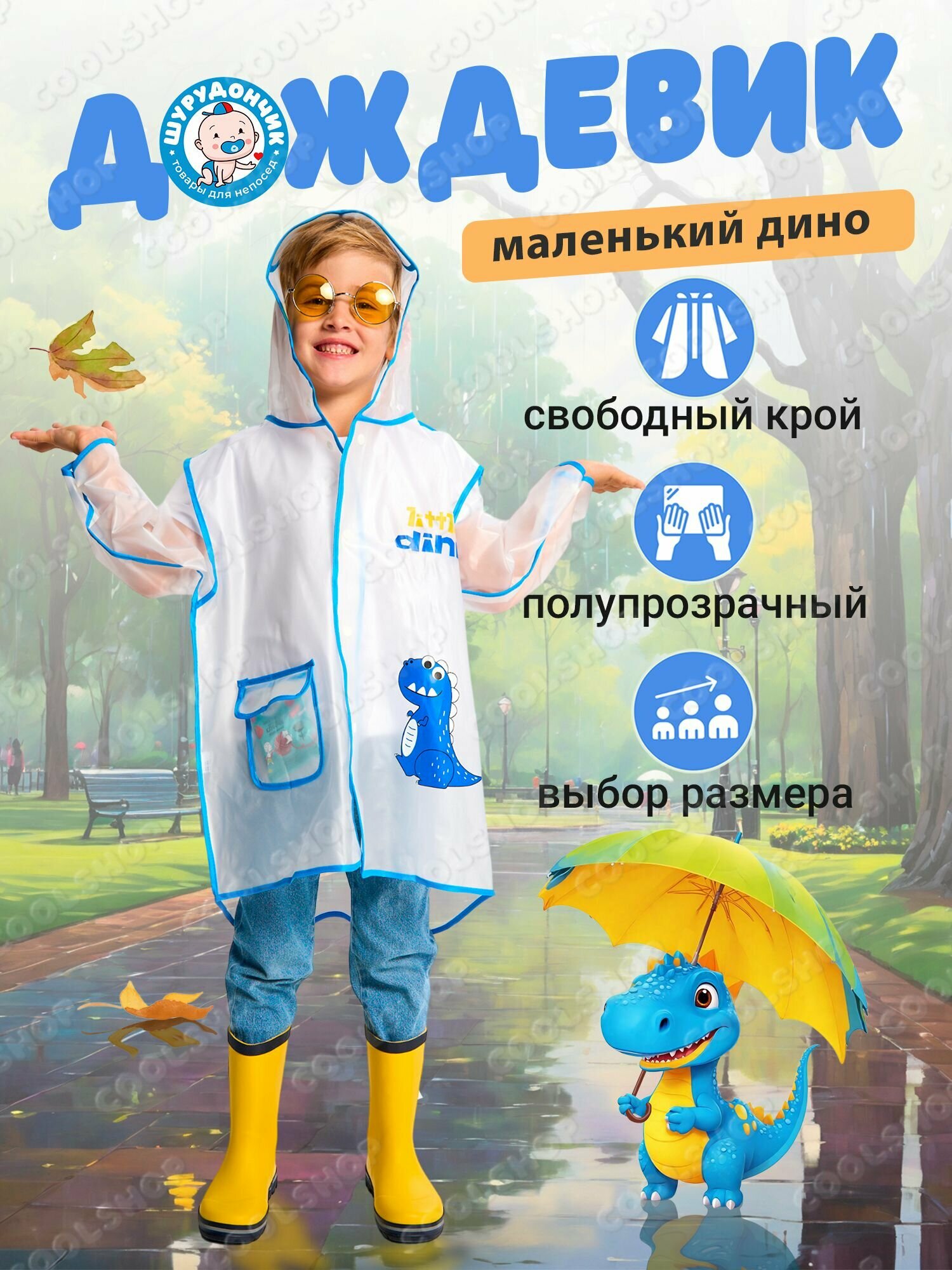 Плащ-дождевик