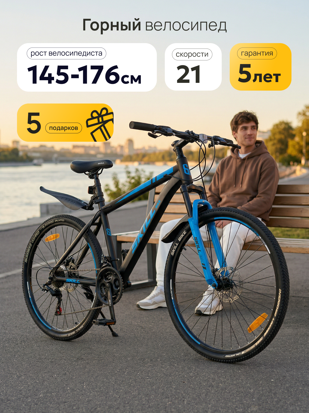 Велосипед Skill Bike NX-260, горный, 21 скорость, сталь, 26" колеса, черно-синий