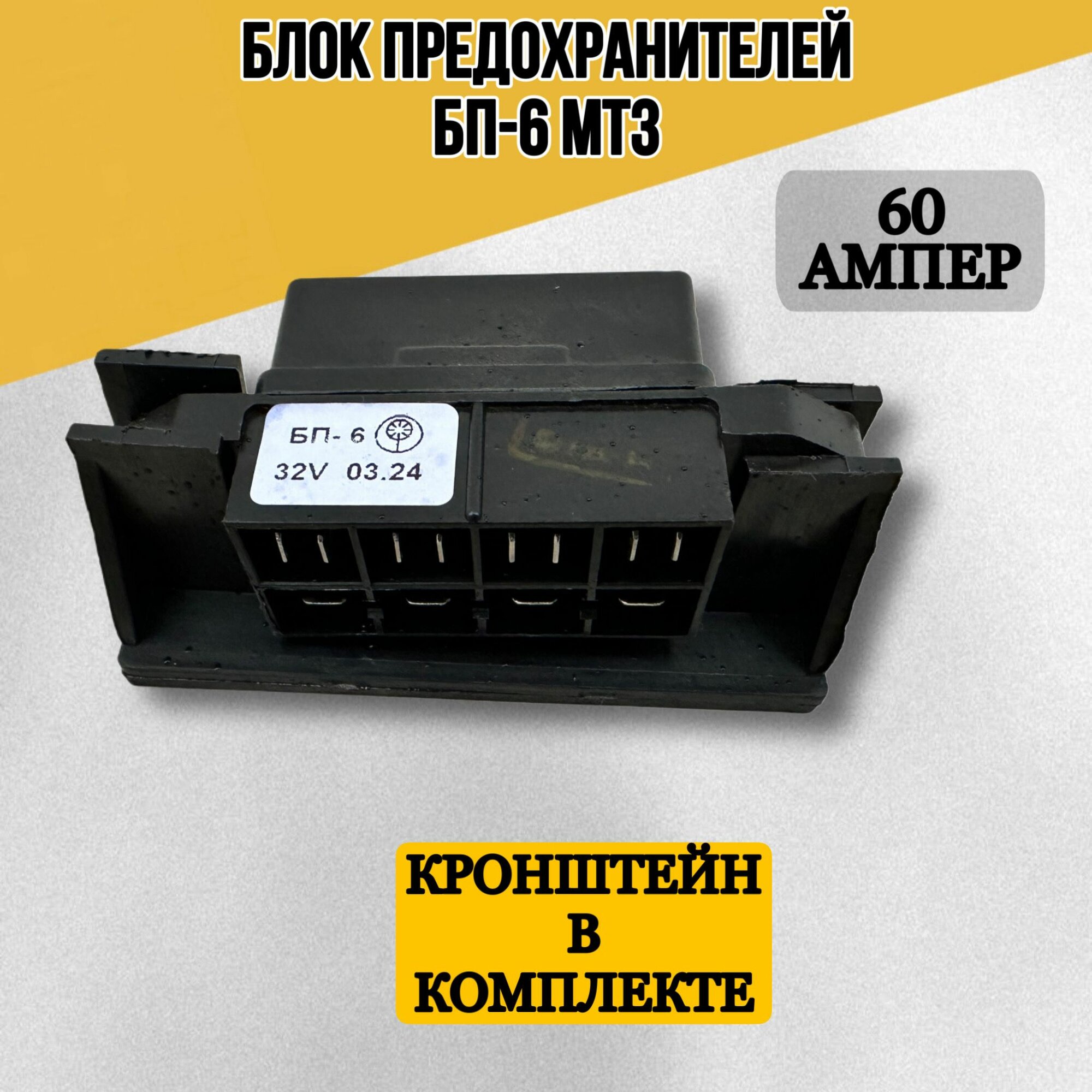Блок предохранителей БП-6 МТЗ оригинал