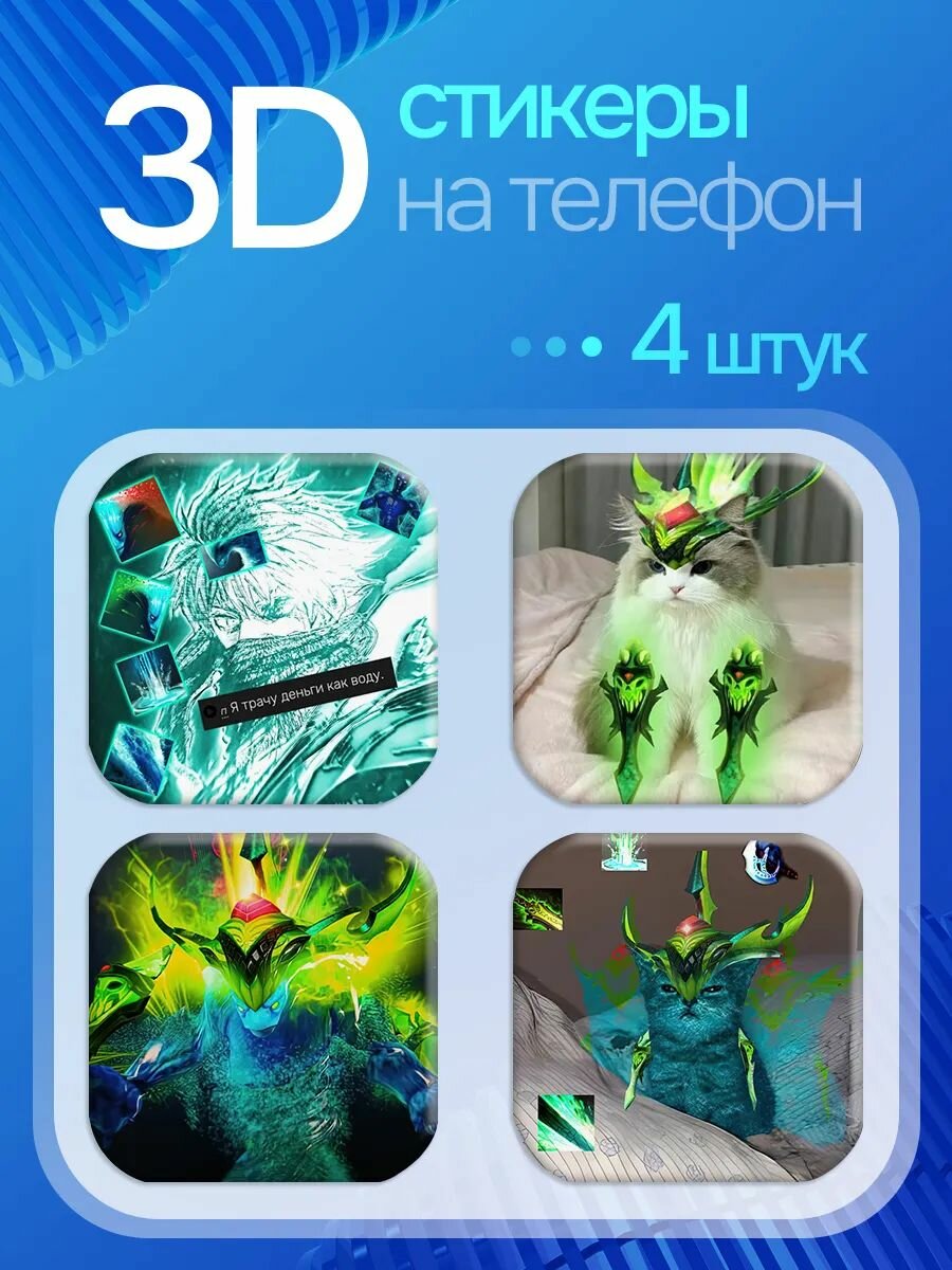 3D стикеры на телефон Morphling