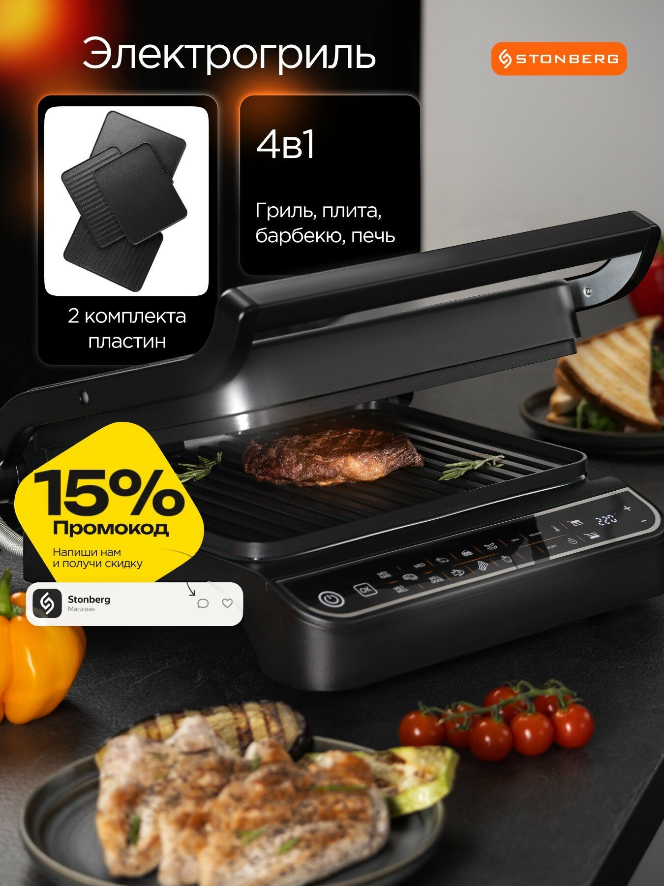 Гриль электрический Stonberg Grill Pro G500, 4в1, антипригарное покрытие, съемные пластины, 2000Вт