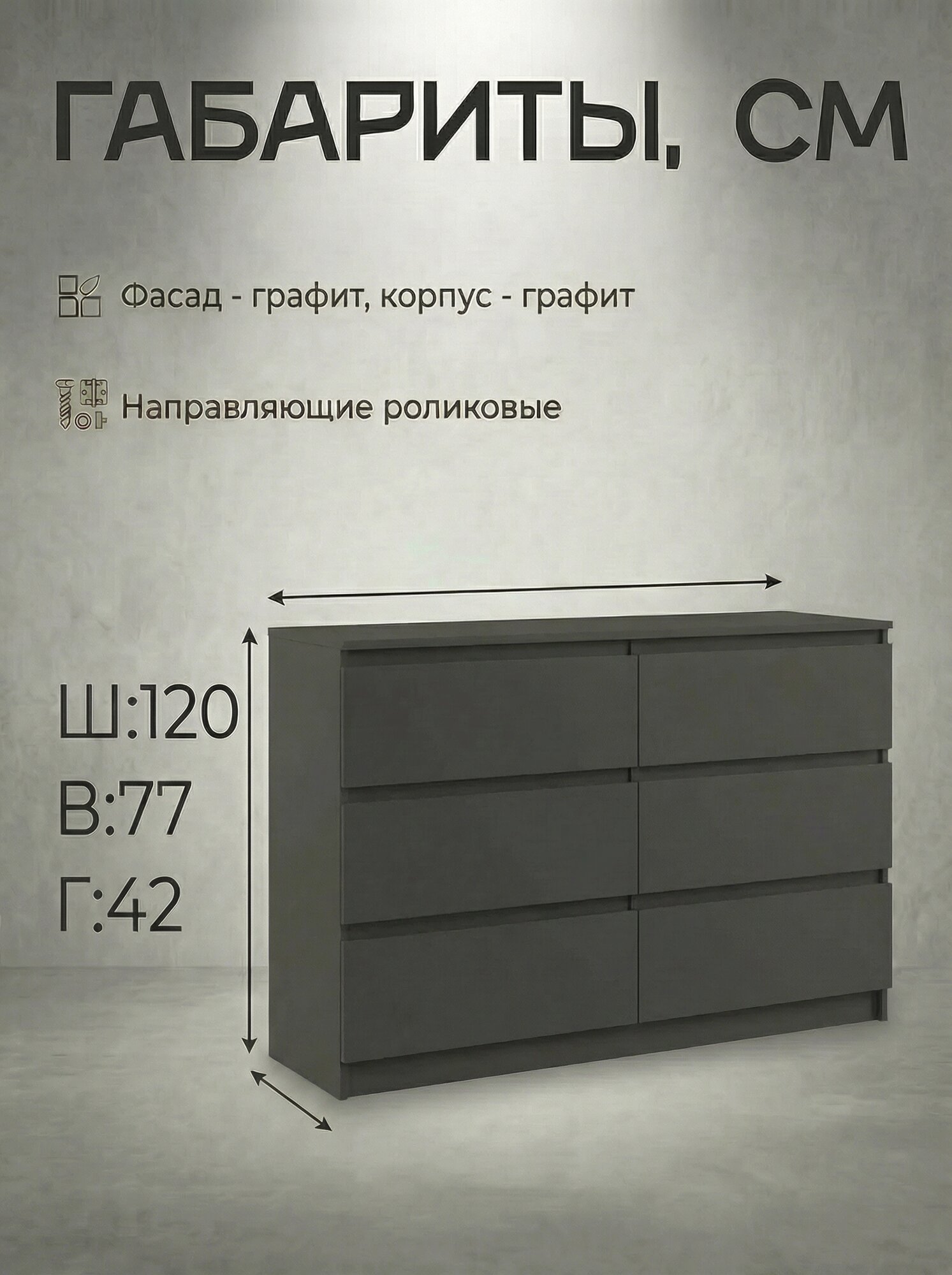Комод Мадера 6 ящиков 120х77,5х42 см стильный вместительный Альбина — фото 1