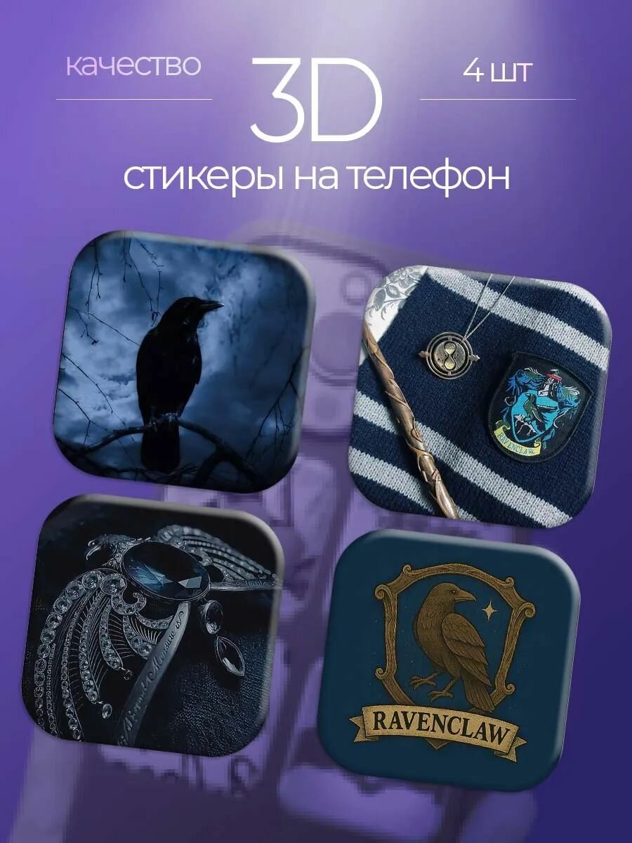 3D стикеры на телефон гарри поттер
