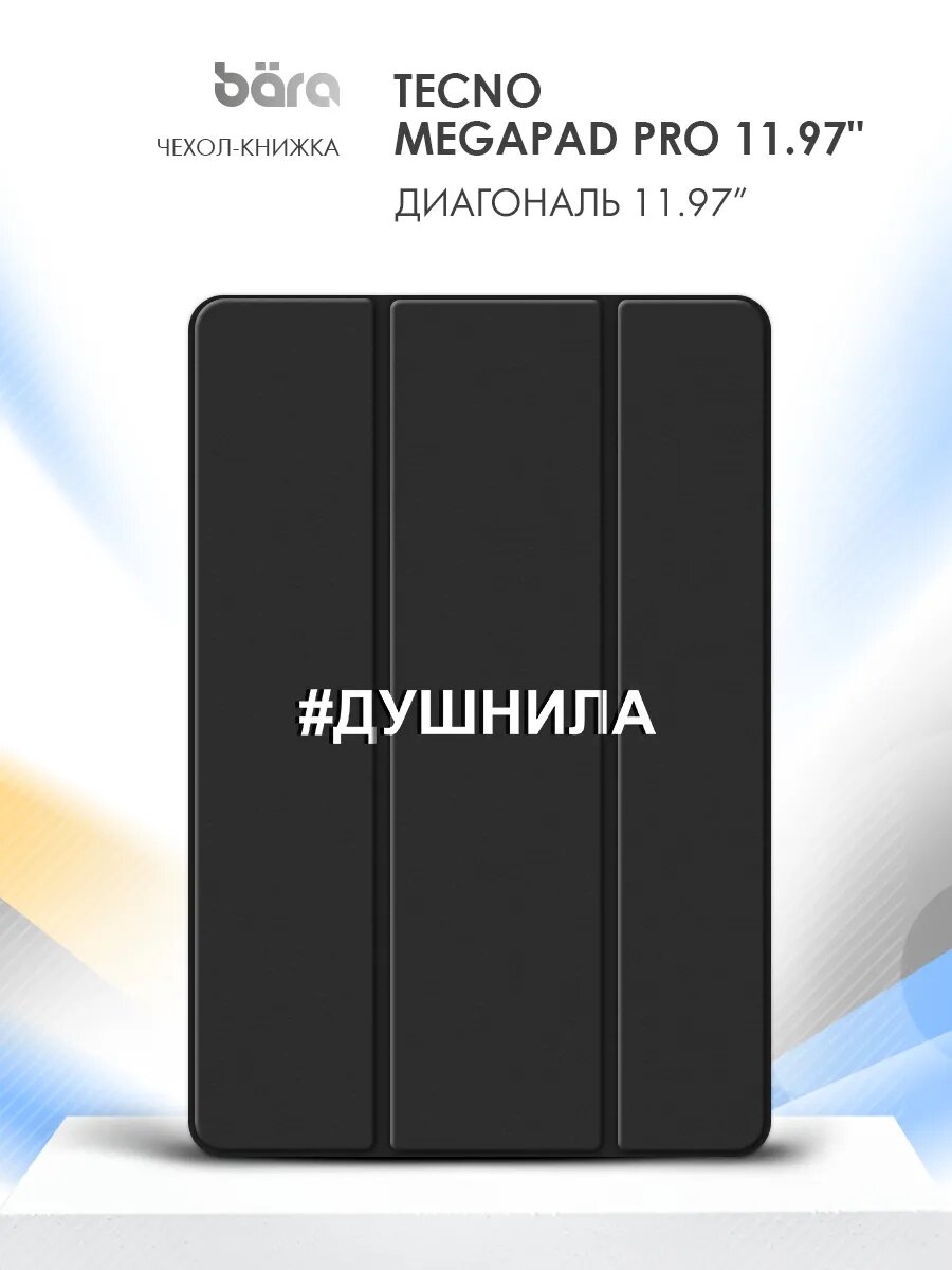 Чехол для планшета на Tecno MEGAPAD Pro 11.97", Техно мегапад Про 11.97", книжка, с рисунком