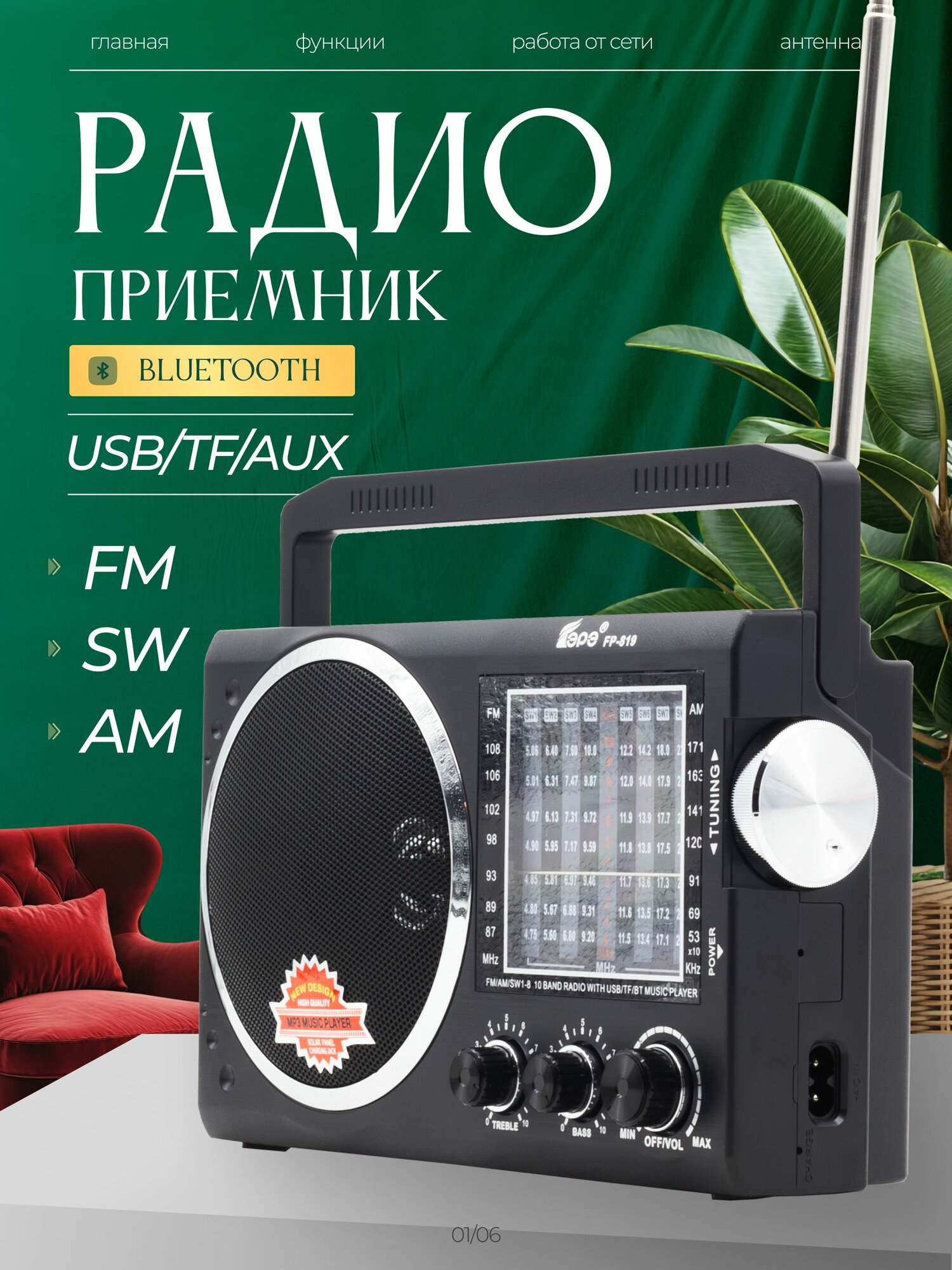 Радиоприемник EPE FP-819 Черный с блютузом
