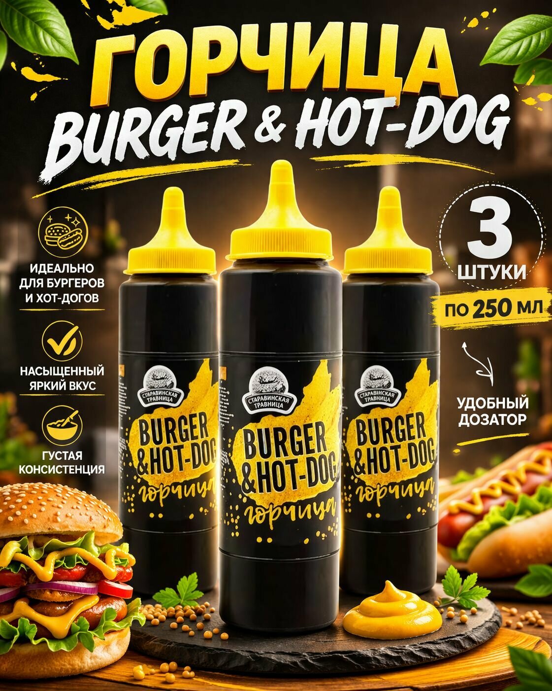 Горчица Pastel Горчица Burger & Hot-Dog 3 шт по 250 мл, 750 г