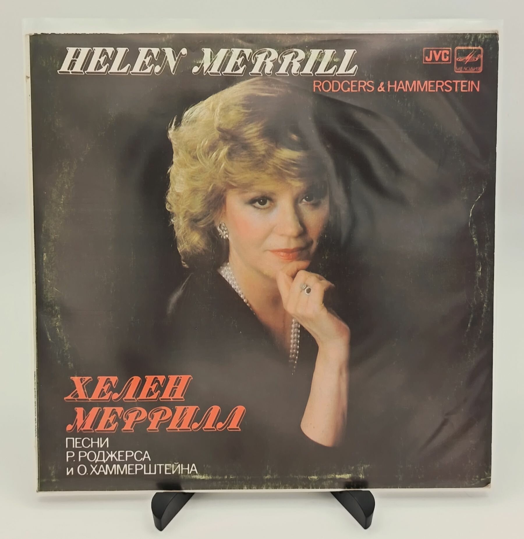 Helen Merrill, Rodgers & Hammerstein, LP. Виниловая пластинка EX/EX.