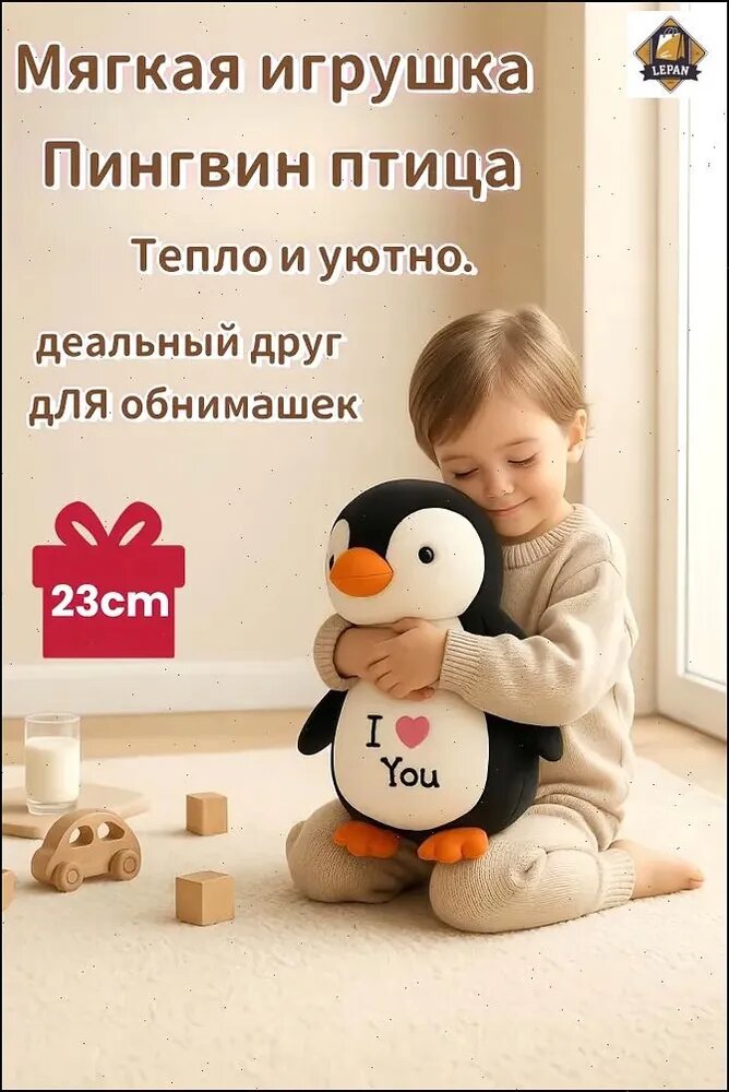 Мягкая игрушка Пингвин птица 23 см, подарок для детей, плюшевый пингвин, высота 22 см