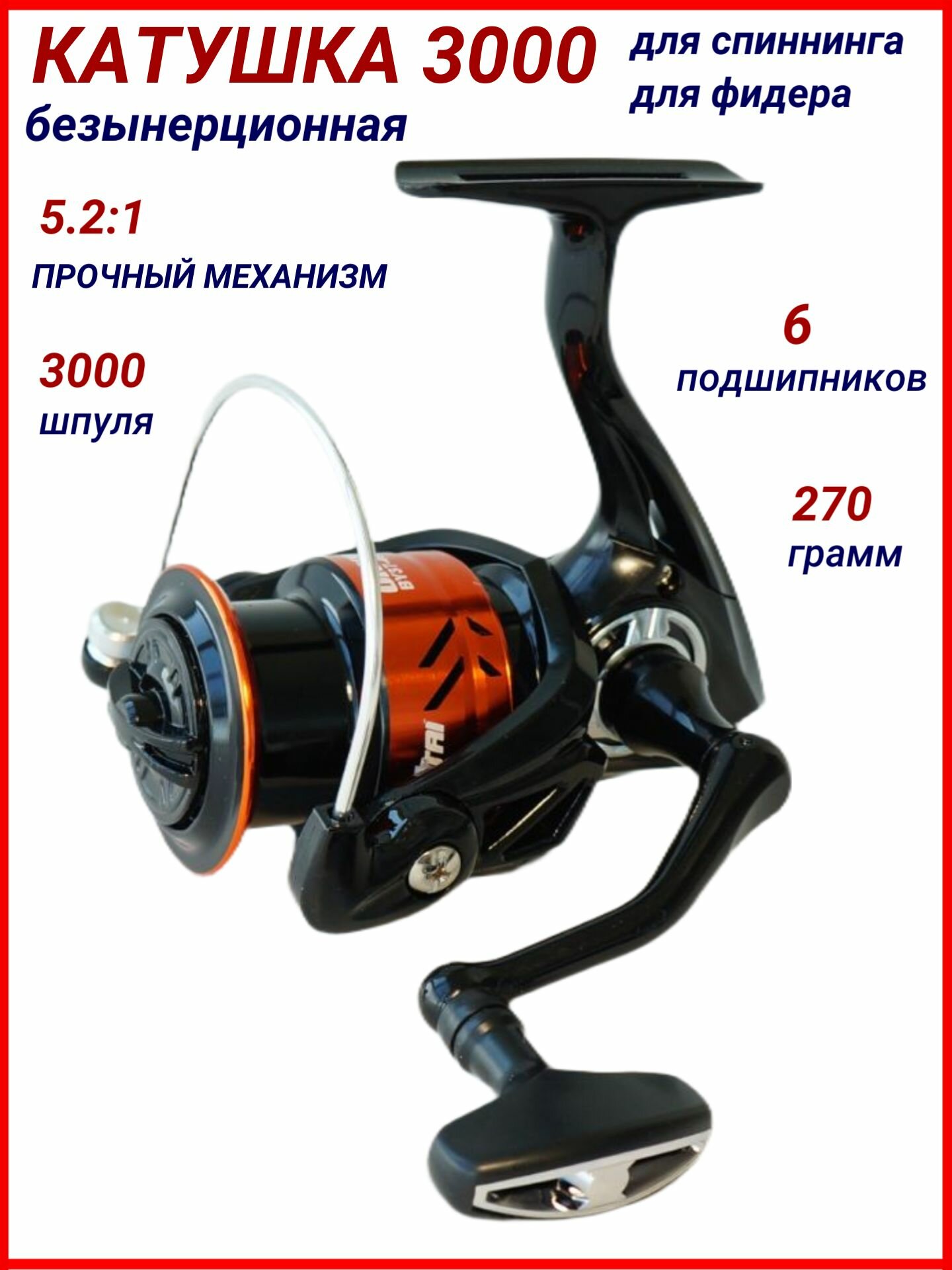 Катушка для спиннинга 3000 / катушка рыболовная безынерционная для удочки и фидера, 6 подшипников
