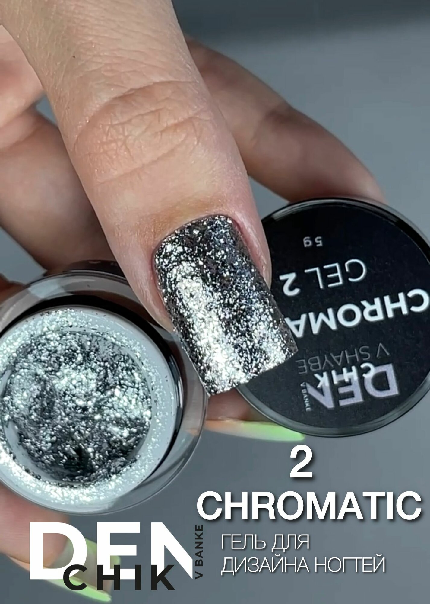 Гель Chromatic для дизайна ногтей