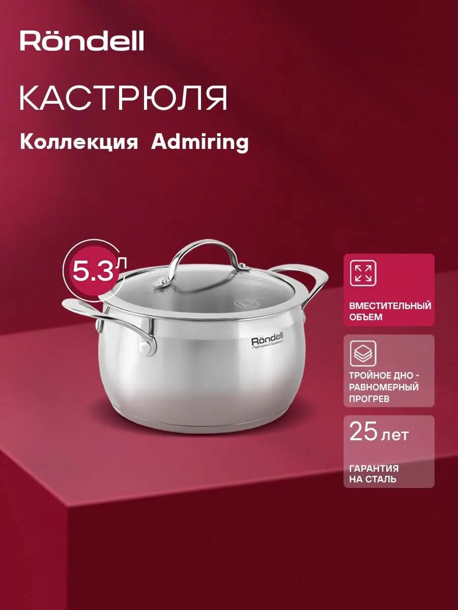 Кастрюля Rondell Admiring RDS-747 Inox