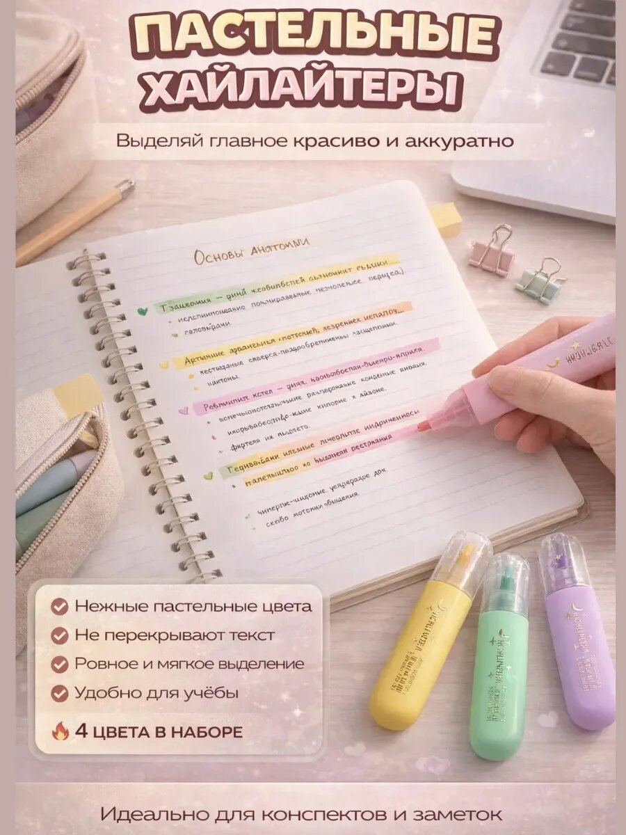 Текстовыделители набор 4 шт хайлайтеры цветные