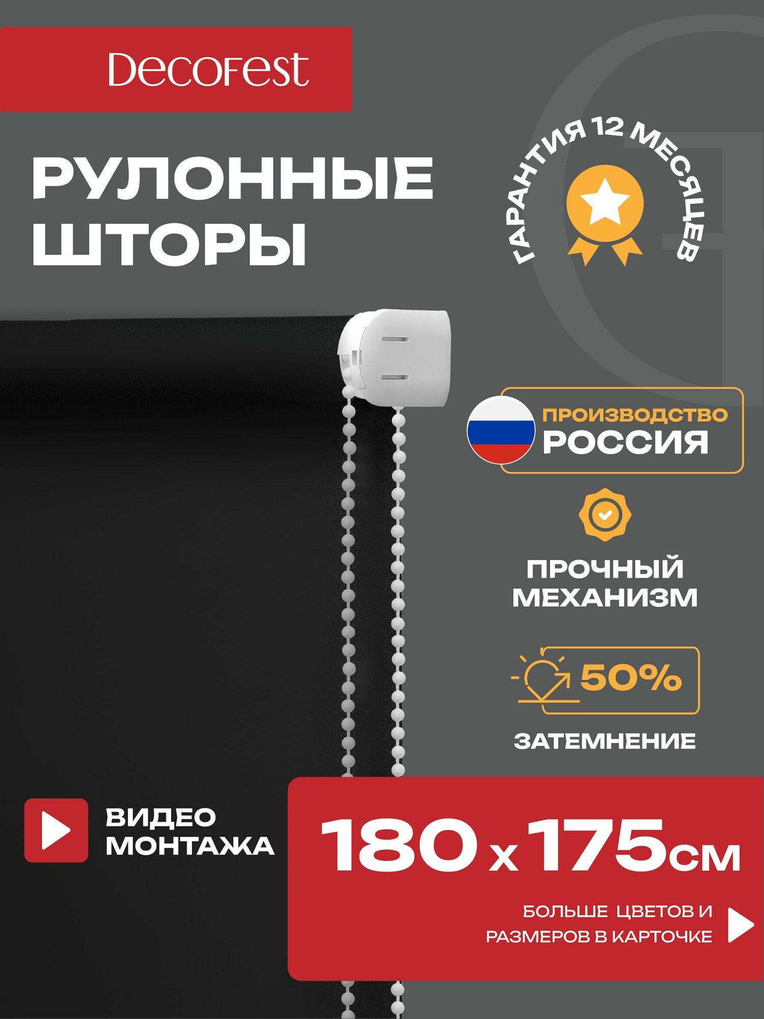 Рулонные шторы Decofest светопроницаемые однотонные 180 см х 175 см Черный графит, жалюзи на окна широкие 1 шт