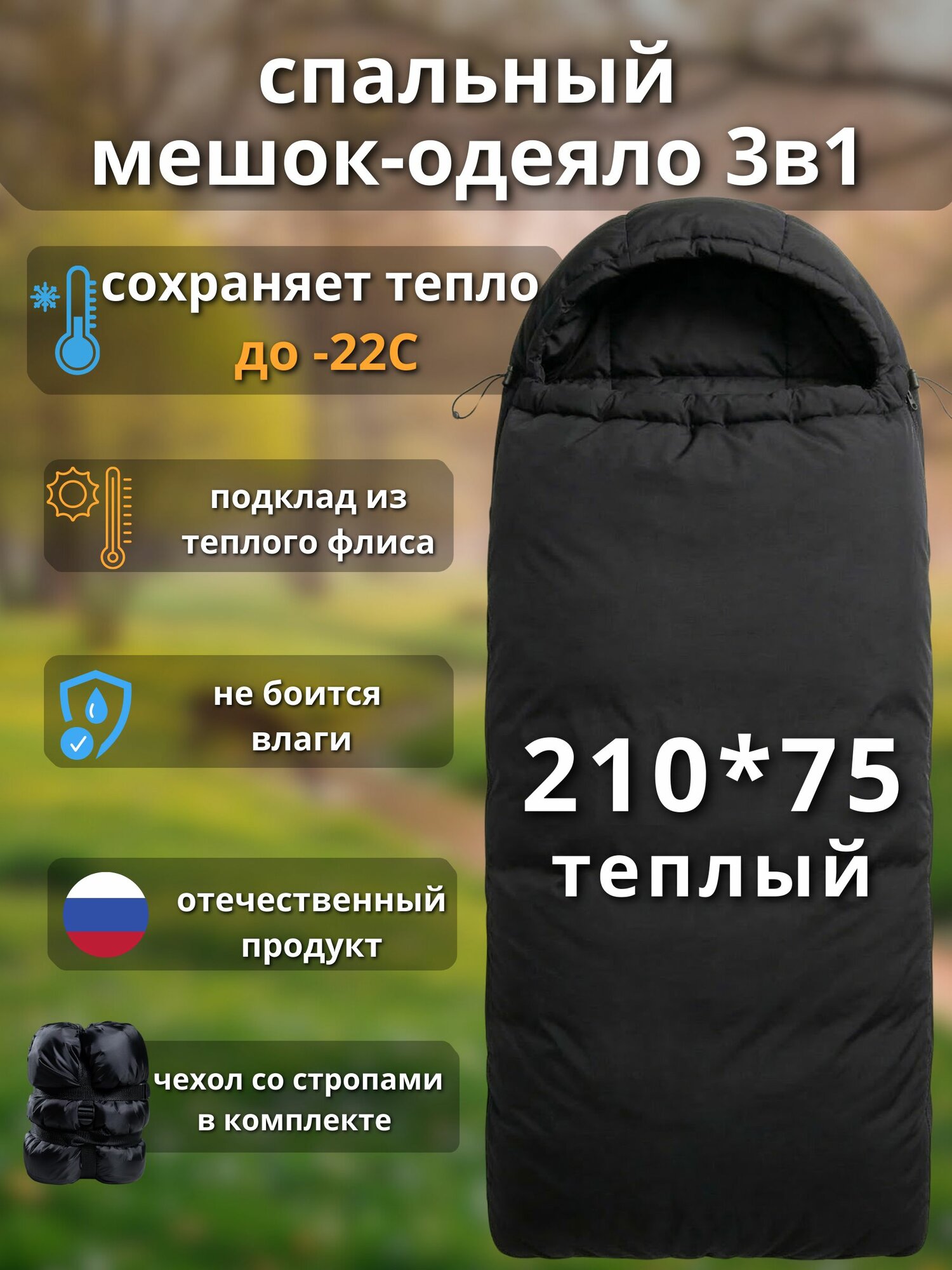 Спальный мешок зимний туристический прагмат -22C 210x75 см. Спальник-одеяло 3в1 военный, армейский