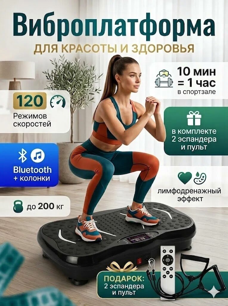 Виброплатформа для похудения тренажер до 200 кг С блютуз，регулировка амплитуды, 49 программ
