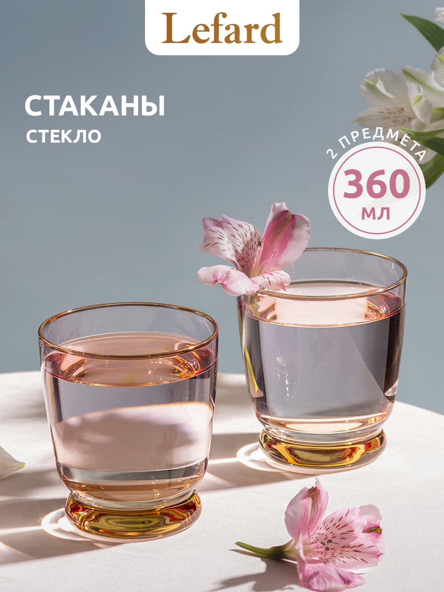 Набор стаканов Lefard "Twist & Shine Pink" 360 мл/2 шт
