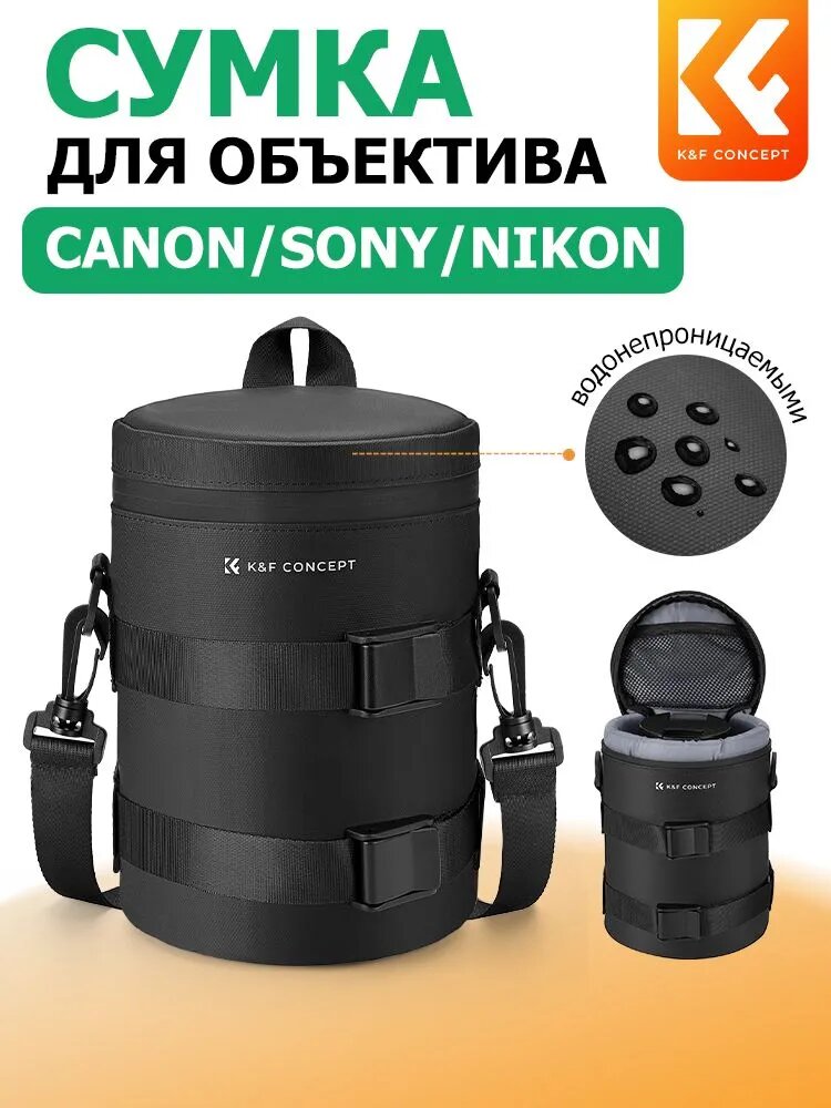Чехол-сумка для объектива от зеркального K&F Concept Сумка для объектива от зеркального фотоаппарата Canon, Sony, Nikon, Pentax, Fujifilm K&F Concept Lens Bag L, Внутренние размеры 95*95*180мм