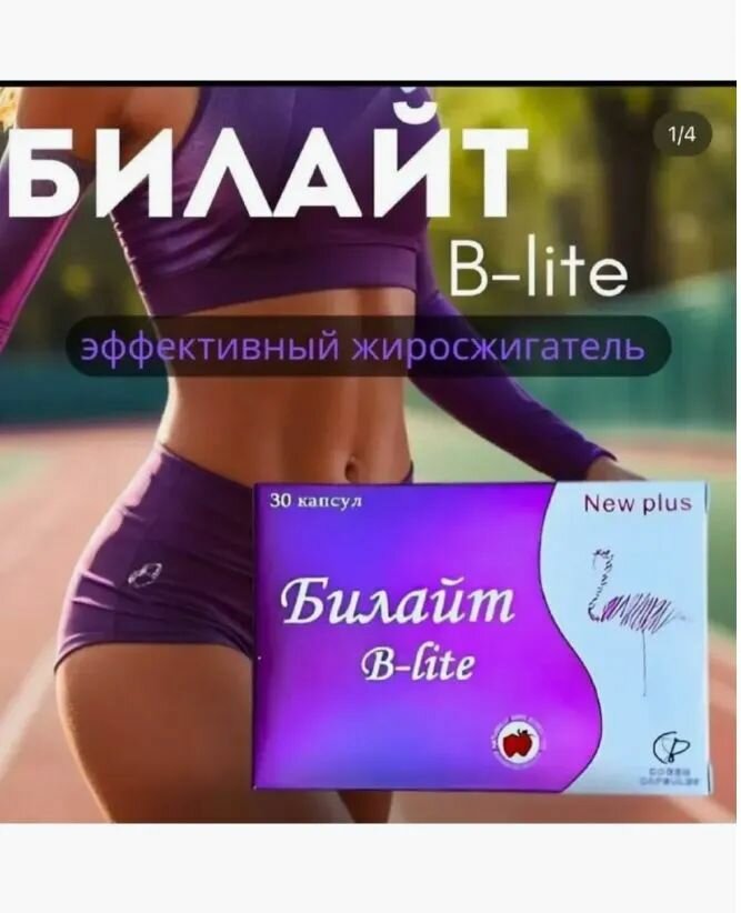 Королевский Билайт Капсулы для похудения и потери веса