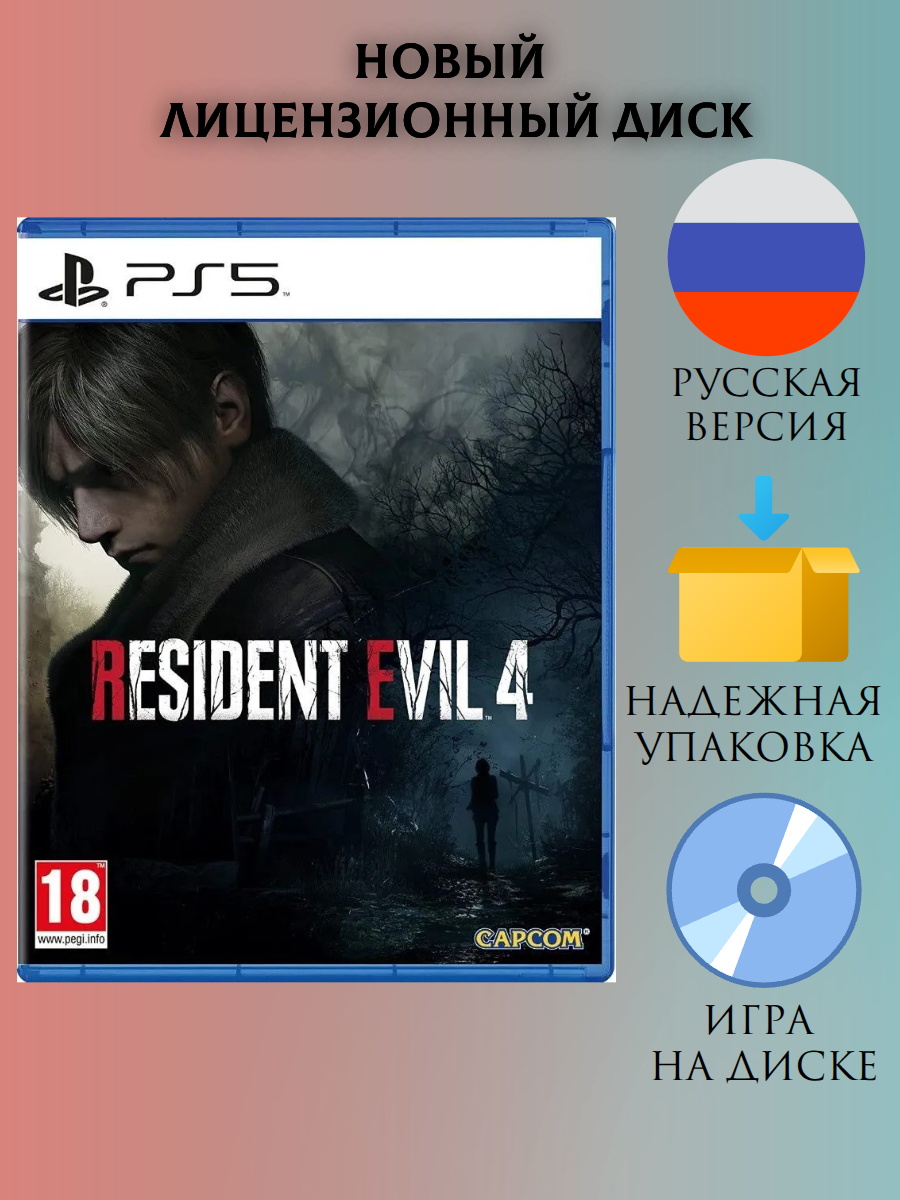 Игра Resident Evil 4 Remake для PS5, русская версия, игра на диске