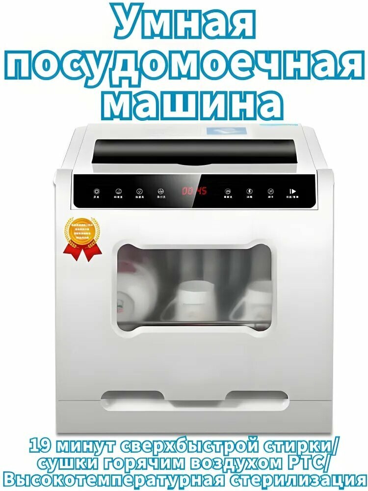 Посудомоечная машина Интеллектуальная посудомоечная машина, белый