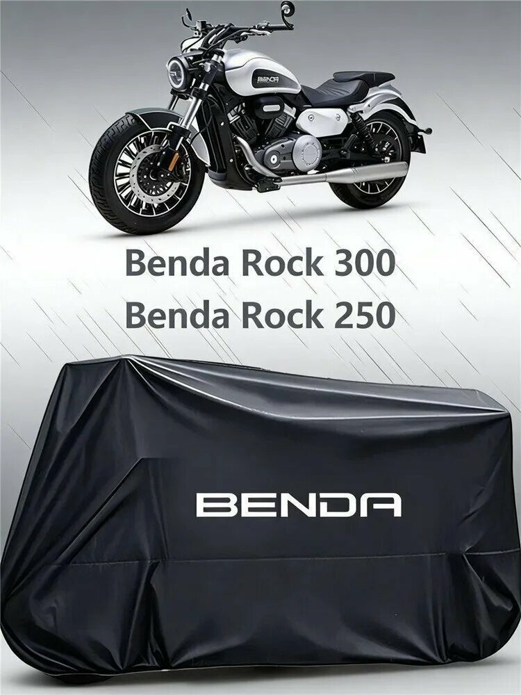 Защитный чехол для мотоцикла Benda Rock 300, Rock 250 Водонепроницаемый зимний чехолс мягкой подкладкой Полная защита от дождя, снега, пыли, УФ-лучей.