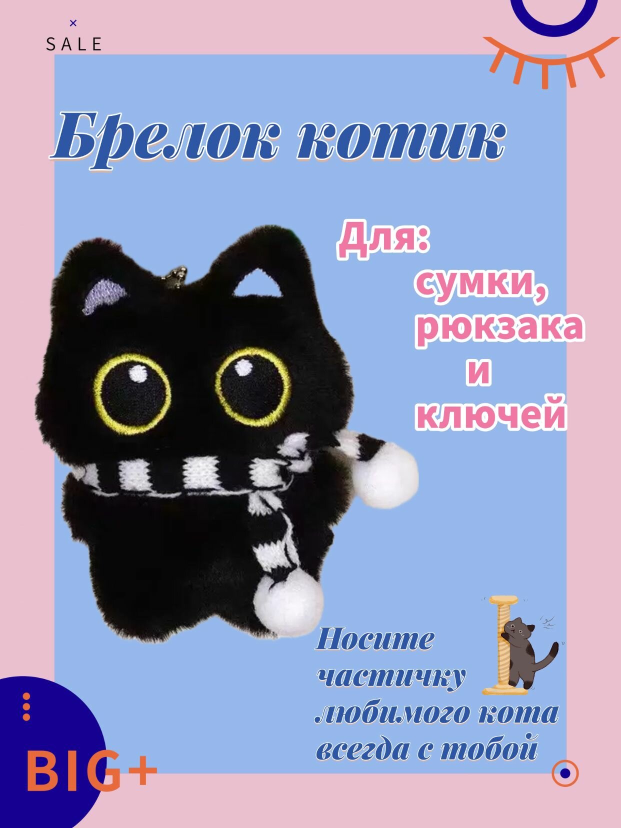 Брелок