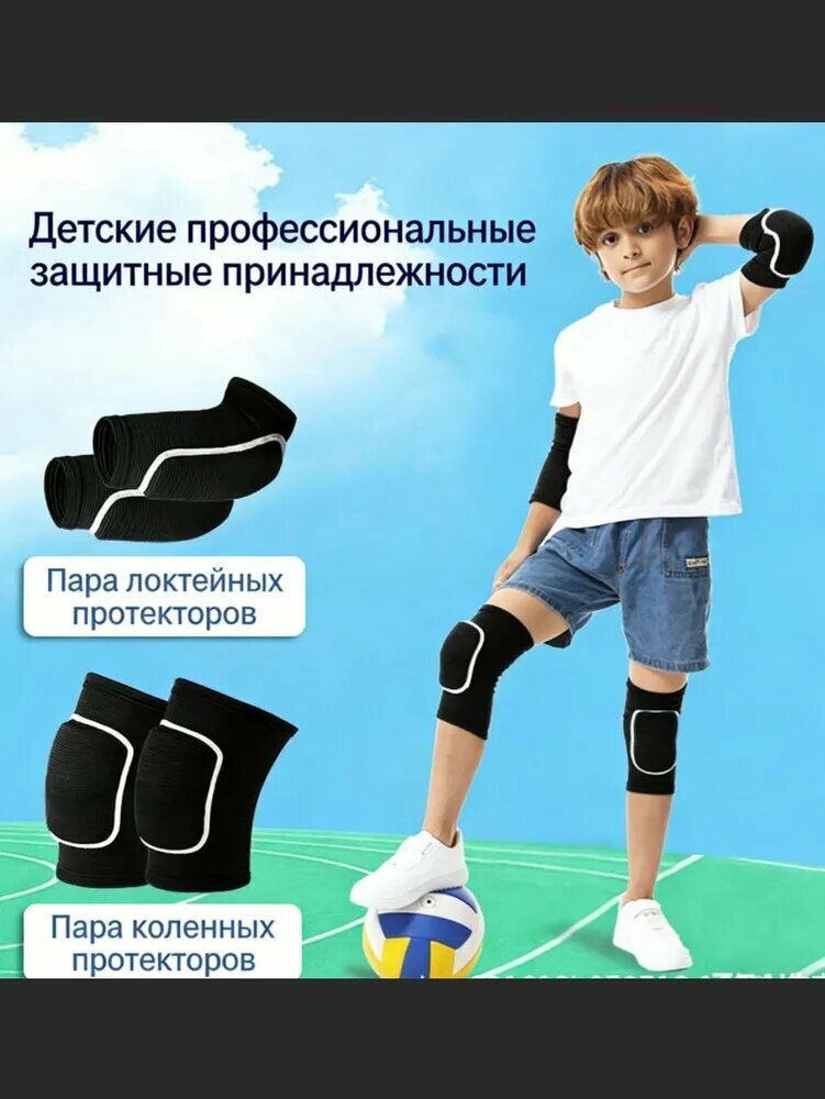 Детские наколенники и налокотники