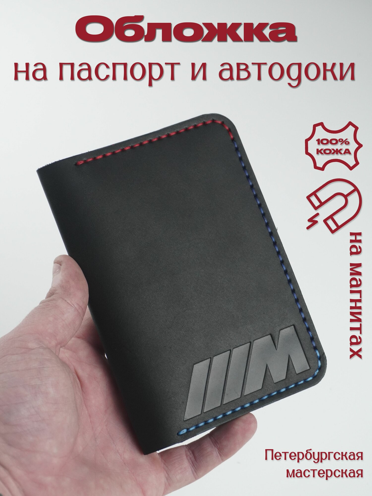 Обложка для паспорта