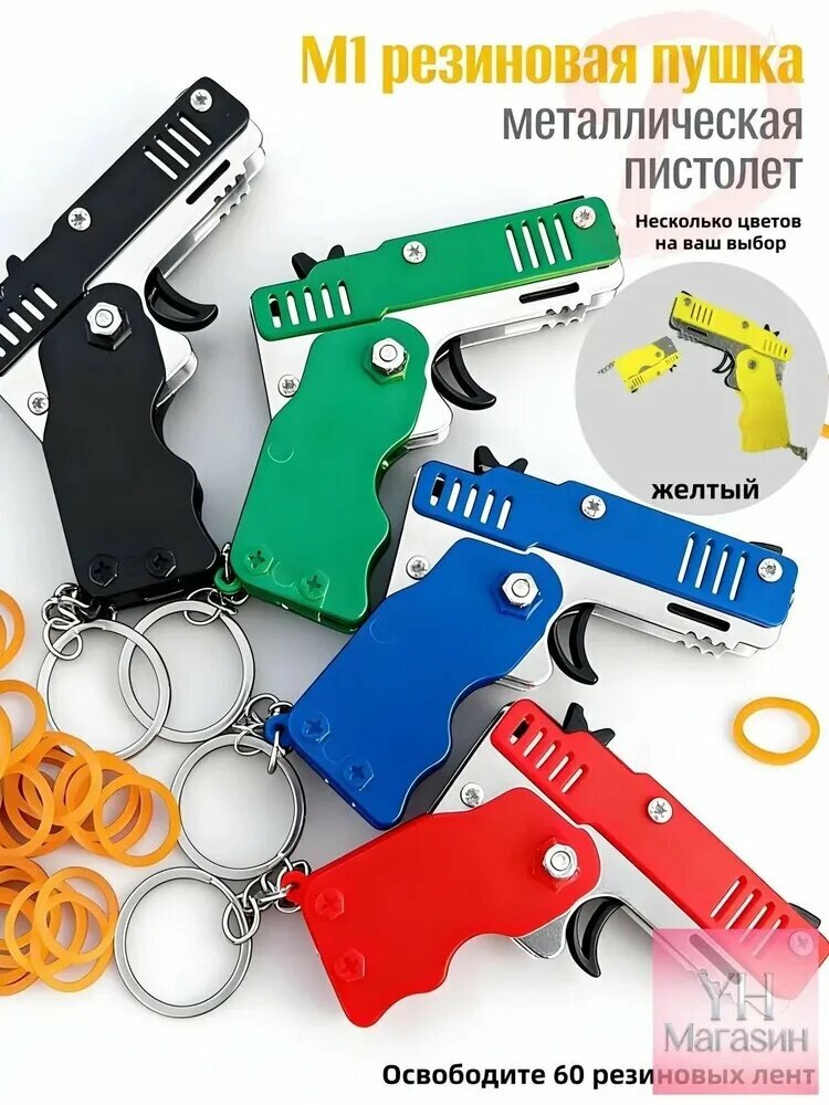 Игрушечный пистолет, брелок-пистолет, детская игрушка, с резинкой, подарок для мальчиков на соревновательную стрельбу, растягивающийся складной