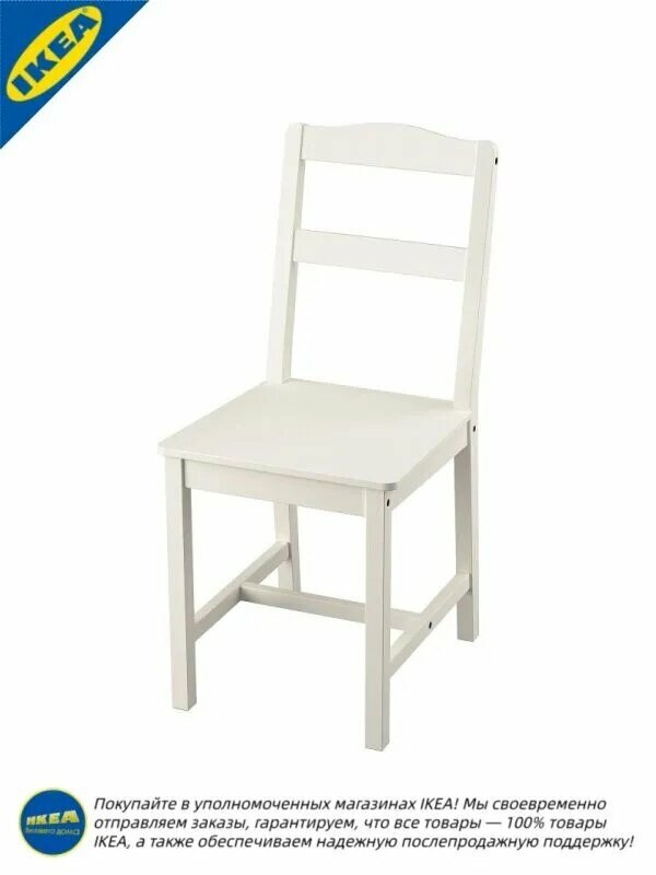 IKEA Стул