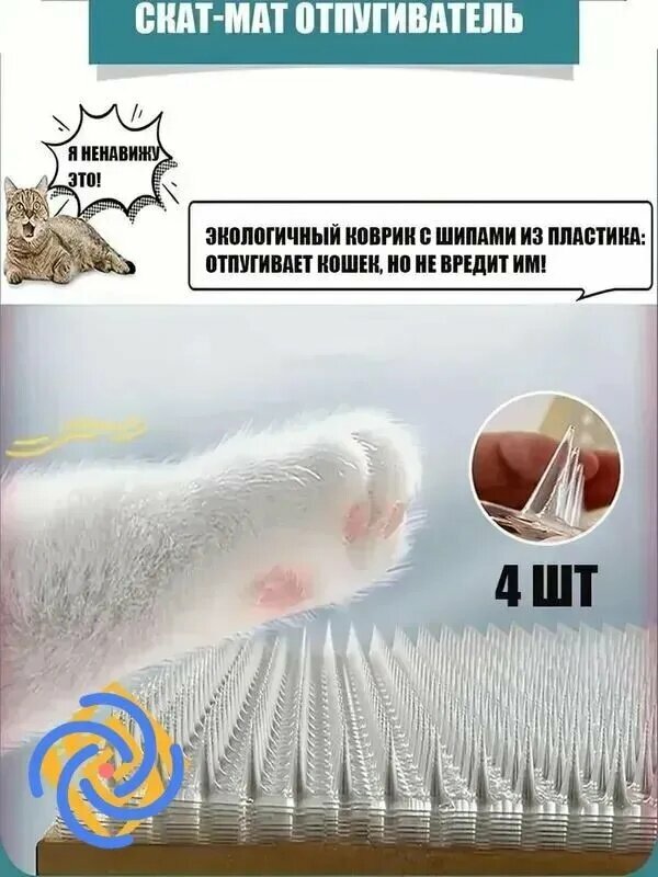 Коврик против царапин для кошек 44x34 см, 4 шт, безопасные шипы, защита мебели и растений