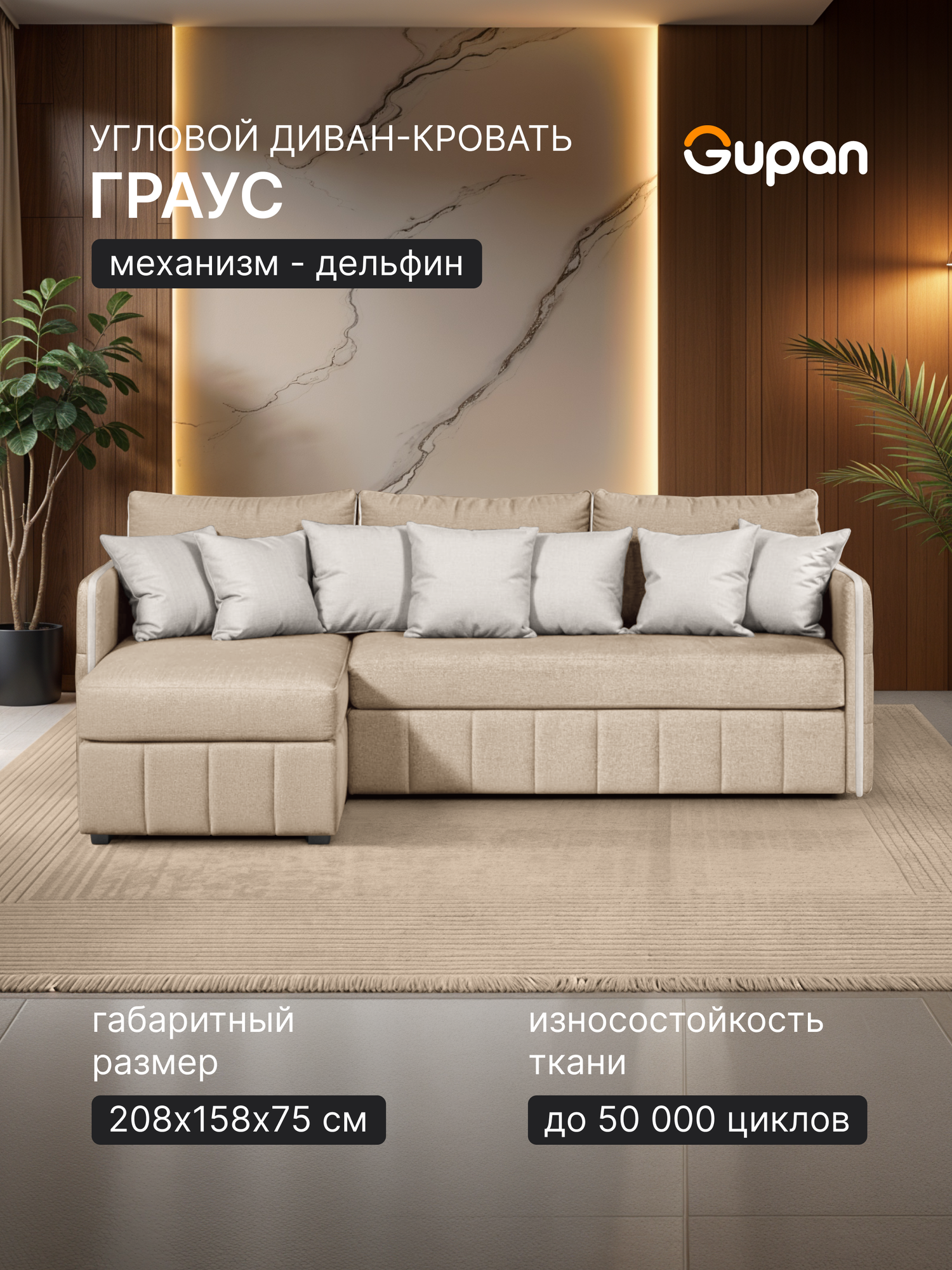 Диван угловой Gupan Граус Велюр Амиго Светло-Бежевый, раскладной, механизм дельфин, беспружинный, с ящиком для белья
