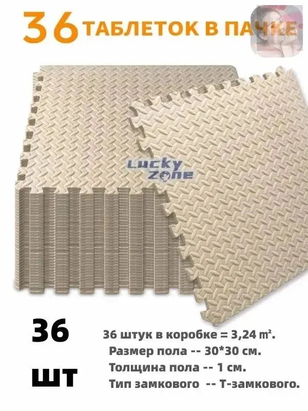 Напольное Покрытие, 36 Шт, 30*30 См