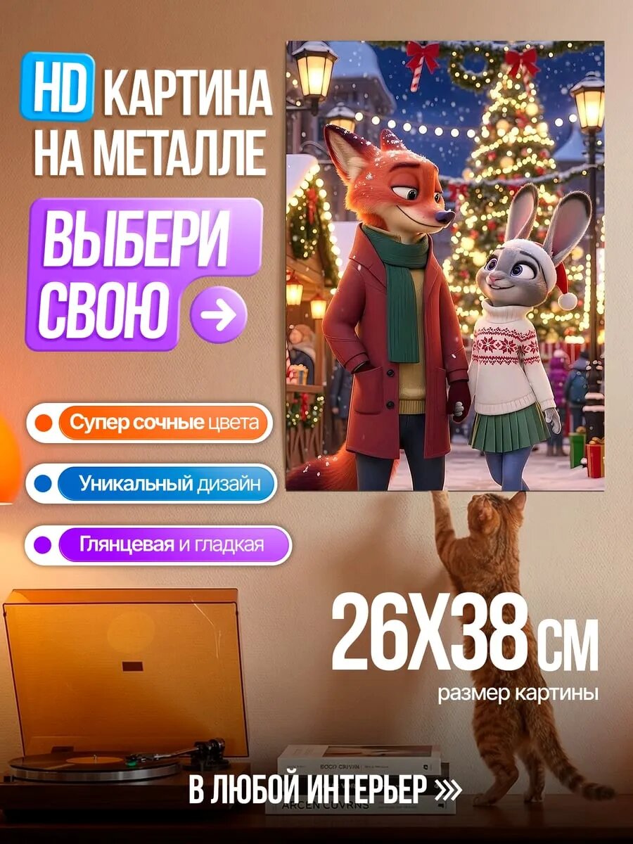 Картина на HD металле Ник и Джуди