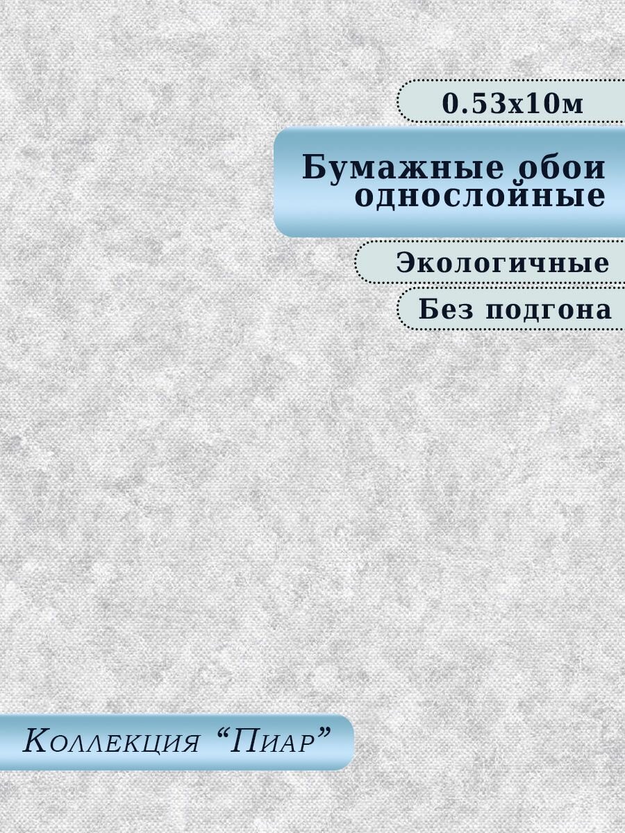 Обои бумажные без подгона для гостиной, спальни, коридора, детской, кабинета, дачи, арт.756-06С, 10*0,53м