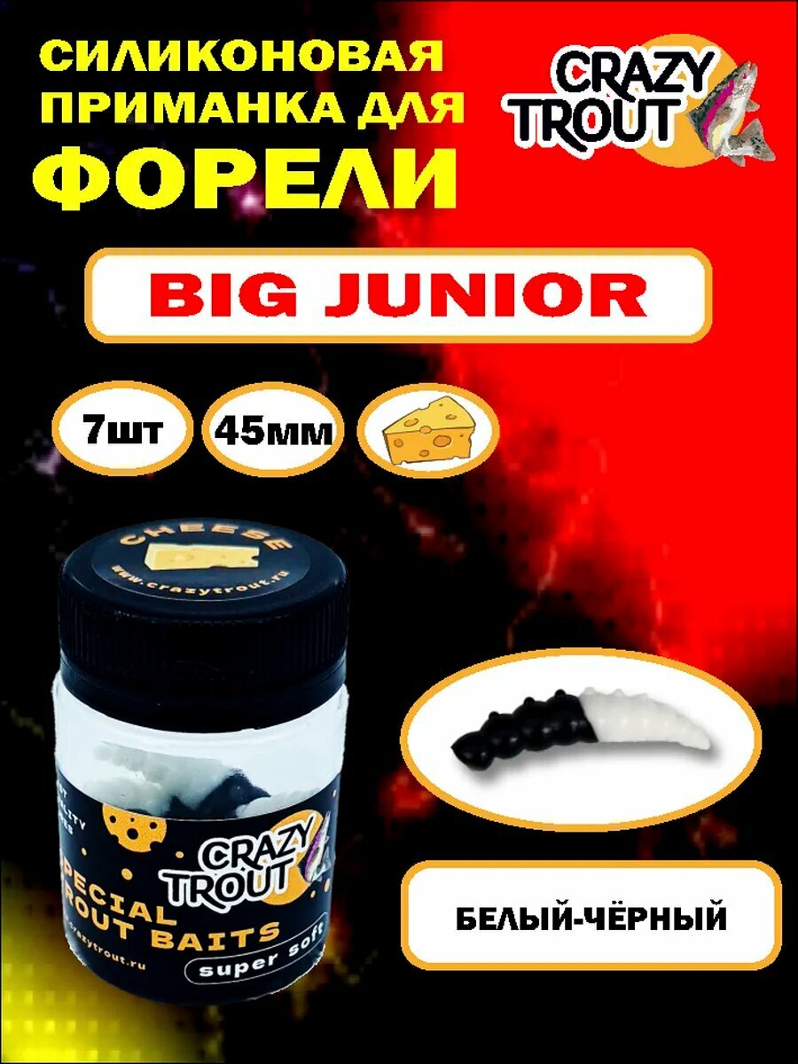 Силиконовая приманка для ловли форели BIG JUNIOR