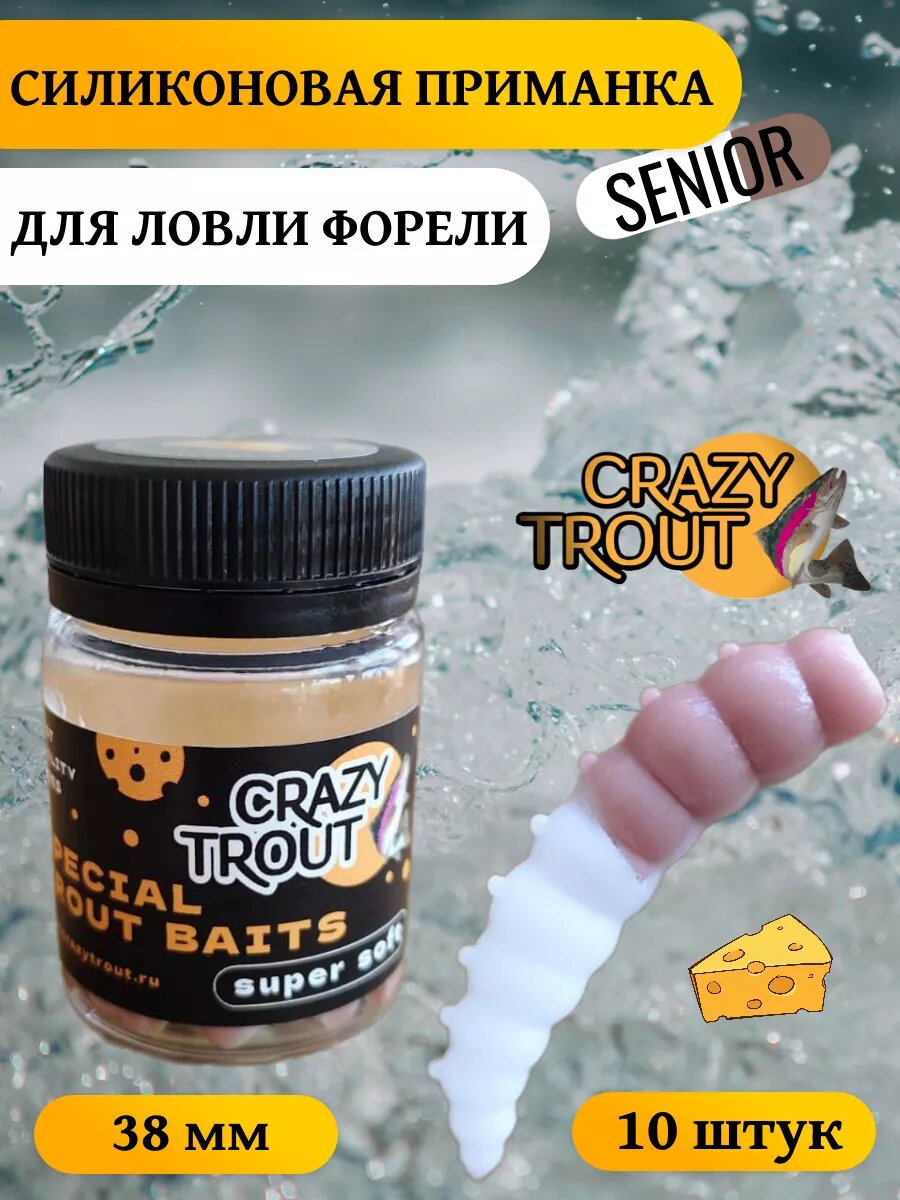 Силиконовая приманка для ловли форели SENIOR