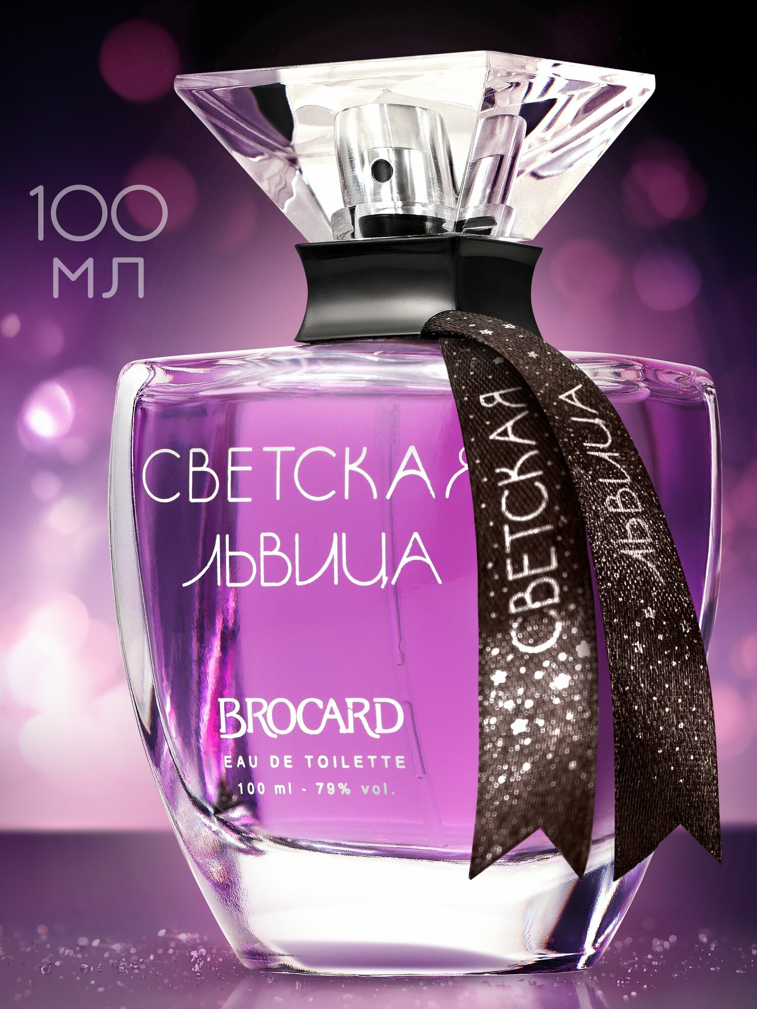 Туалетная вода Светская Львица 100 мл